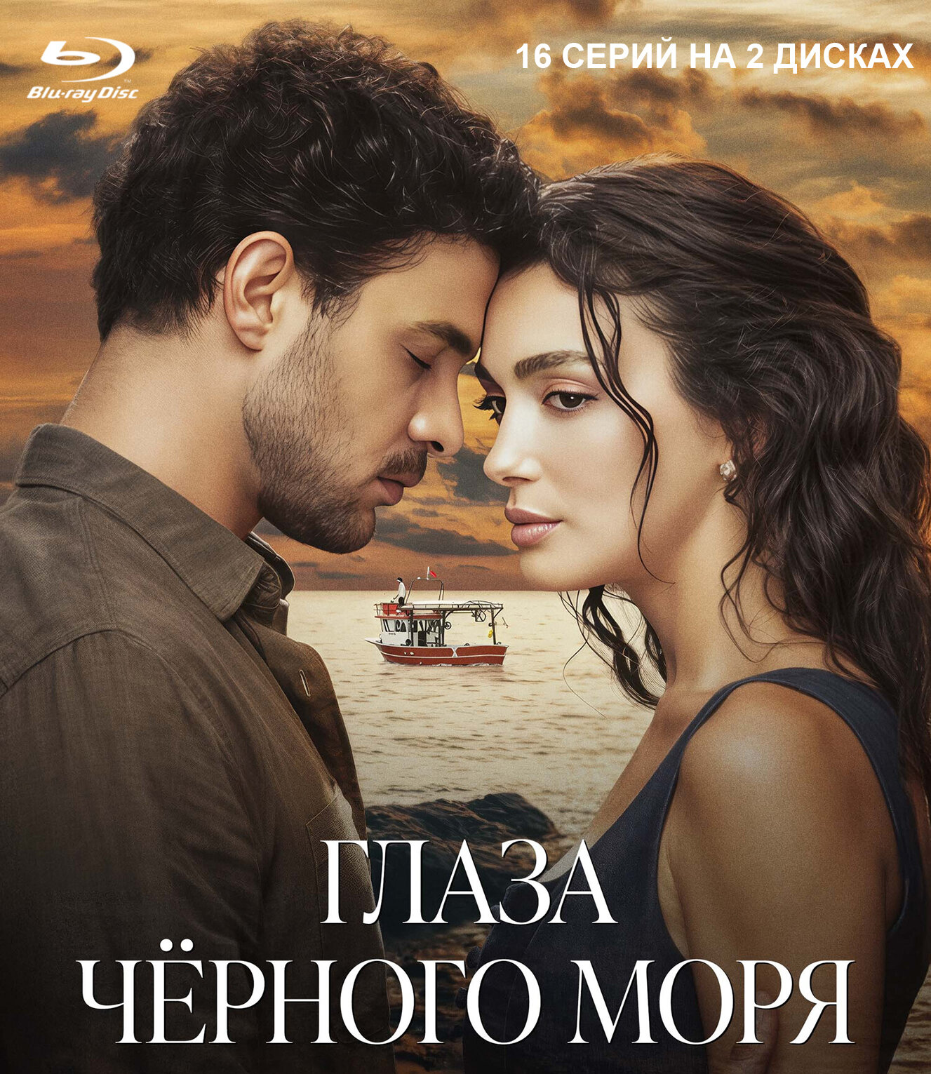 Глаза Чёрного моря. Blu-ray. На 2 дисках (Турция, 2025, сериал, 16 серий) перевод закадровый