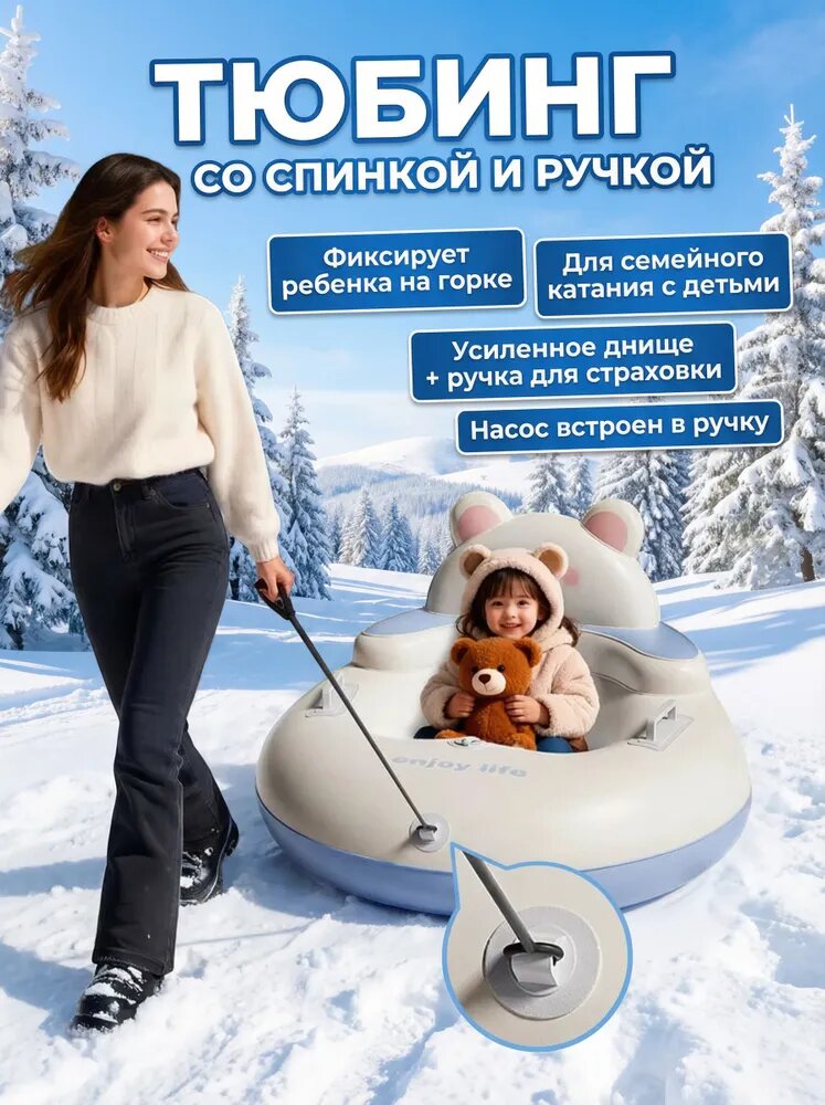 Тюбинг, диаметр: 87 см