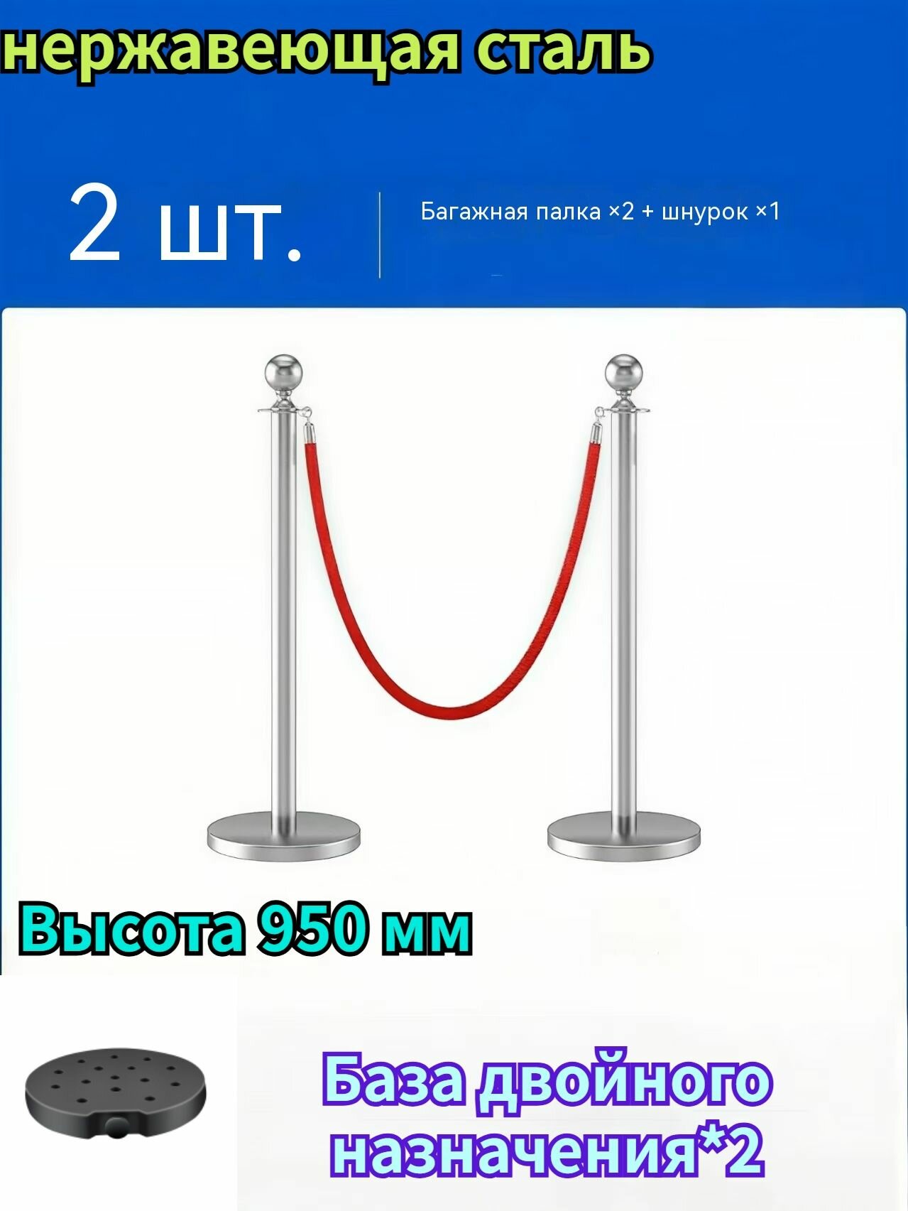 Каркас передвижного забора (черный) 2 канатных столба, 1 красная веревка длиной 1,5 метра
