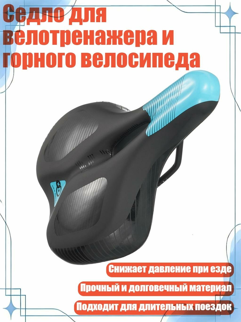 Седло для велотренажера и горного велосипеда, Синий