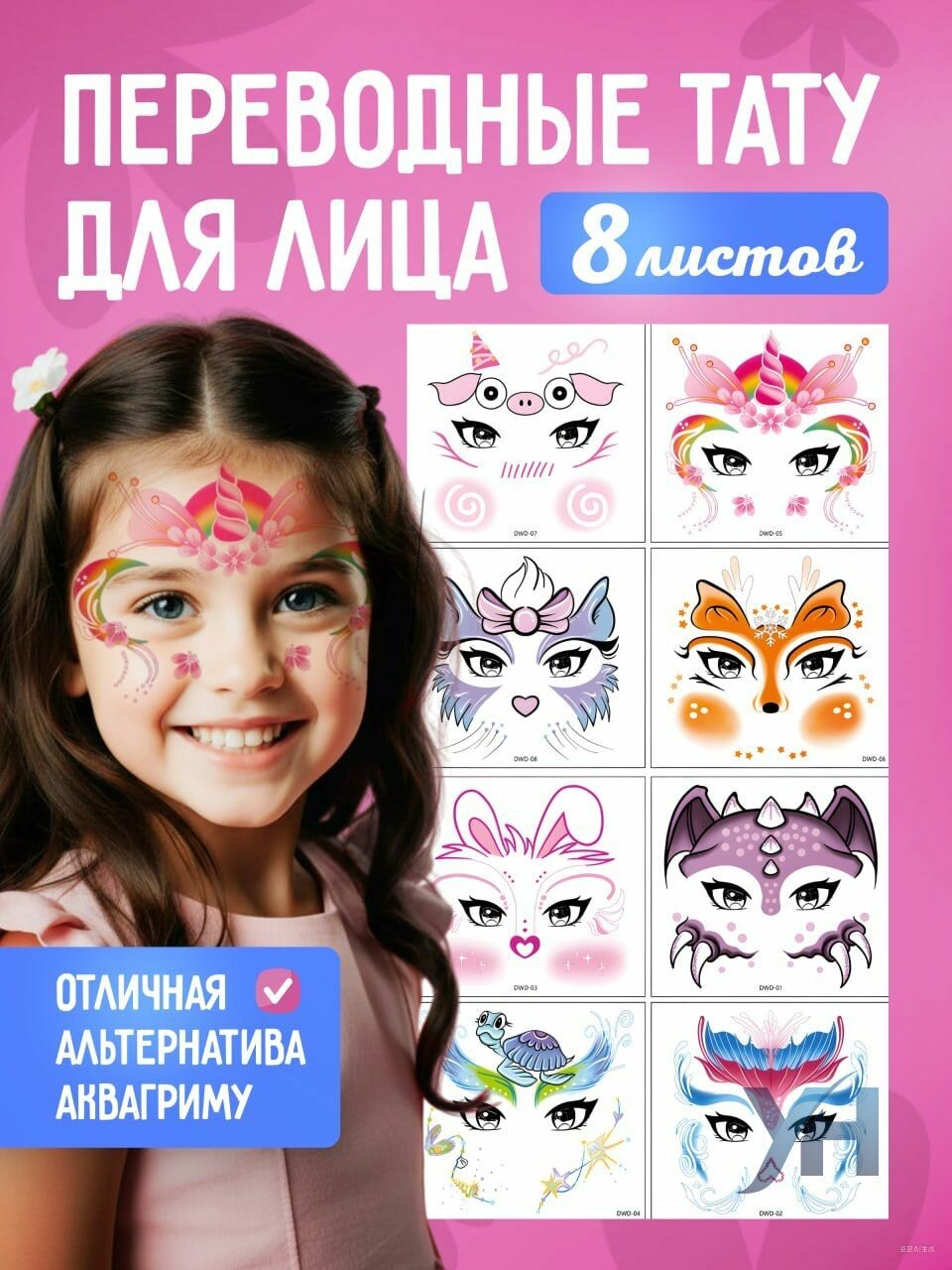 Яркие детские переводные тату для лица