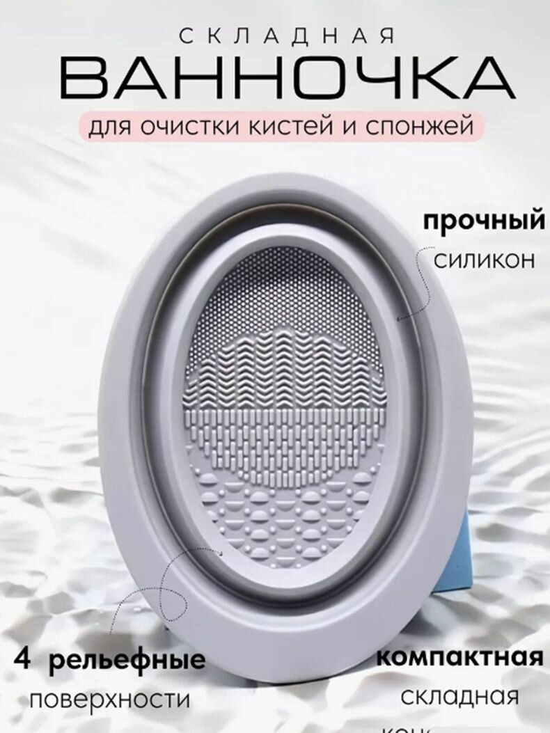 Складная ванночка коврик для мытья очистки кистей, спонжей