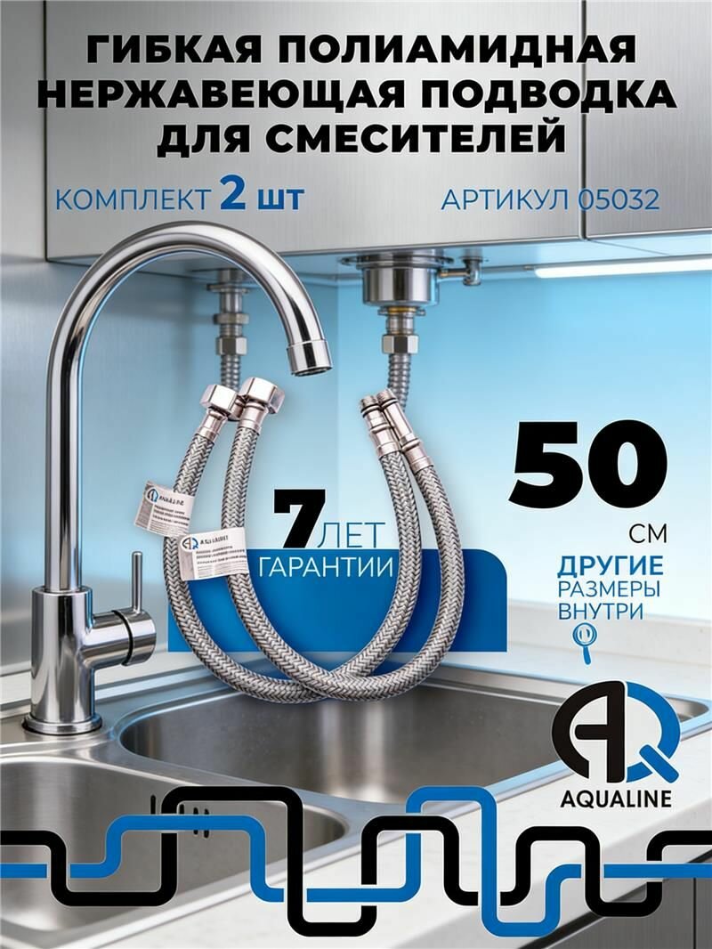 Гибкая подводка для смесителя 50 см,2 штуки комплект, в оплетке из полиамида, вн 1/2" - штуцер М10