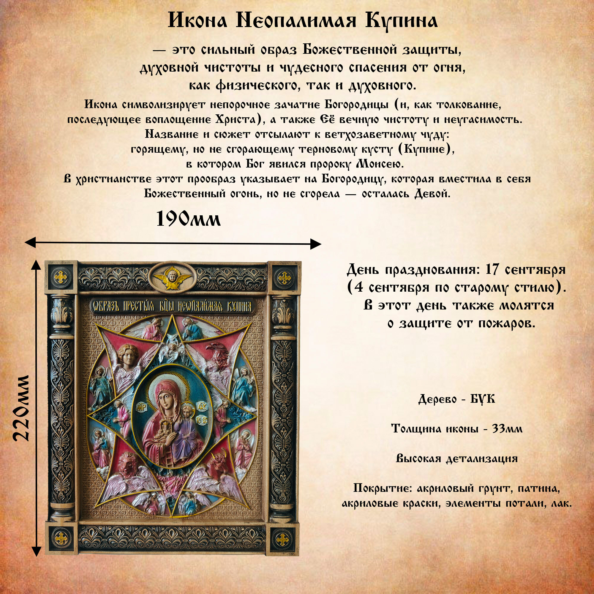 Икона Божией Матери Неопалимая Купина Размер 22х19х3 см.