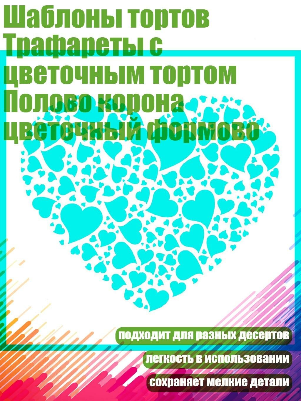 Шаблоны тортов Трафареты с цветочным тортом Полово корона цветочный формово, PZ0047