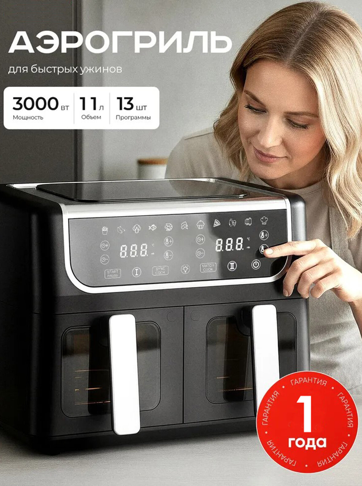 Аэрогриль электрический, 3000Вт, с двумя тенами, электронное управление, Аэрогриль электрический 11л, аэрогриль 2 чаши