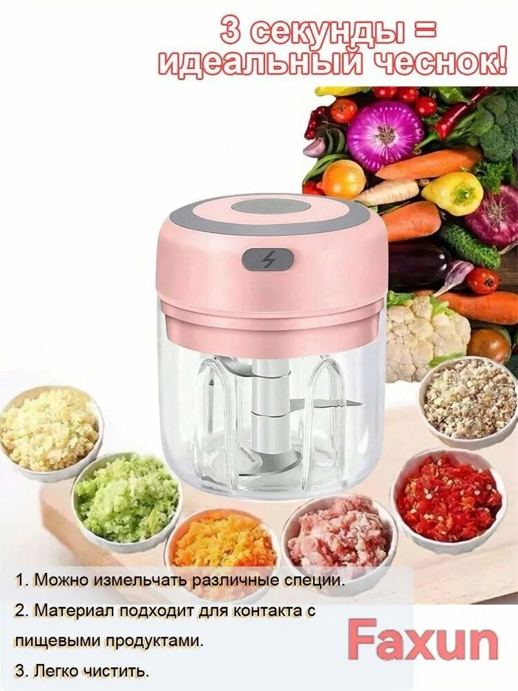 Автоматический измельчитель чеснока: один клик, легко мыть! Компактный электрический прибор, розовый цвет