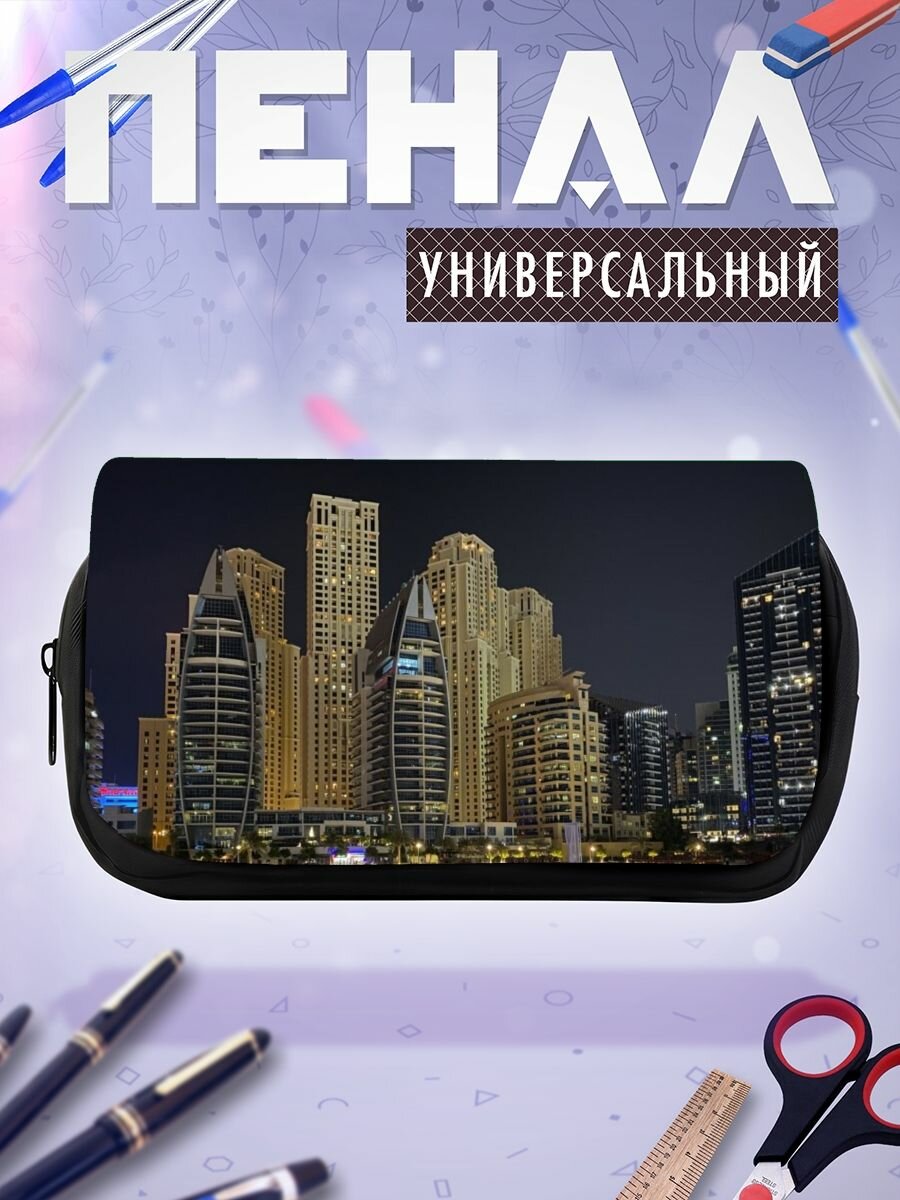 Школьный пенал Дубай Дубай Марина