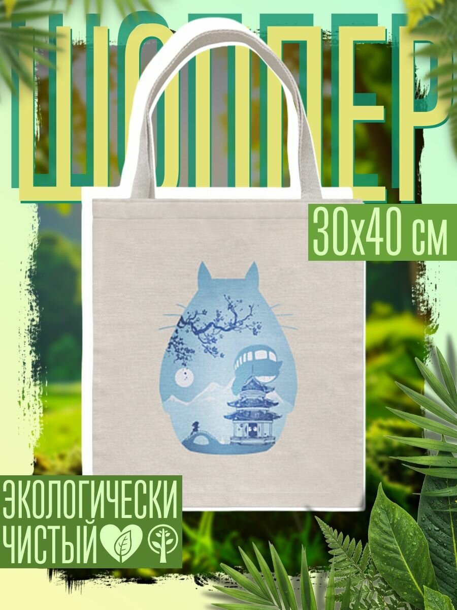 Сумка шоппер