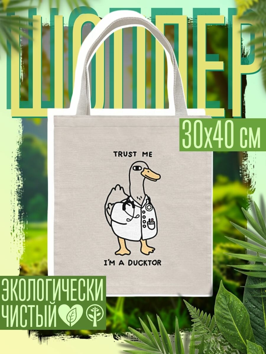 Сумка шоппер