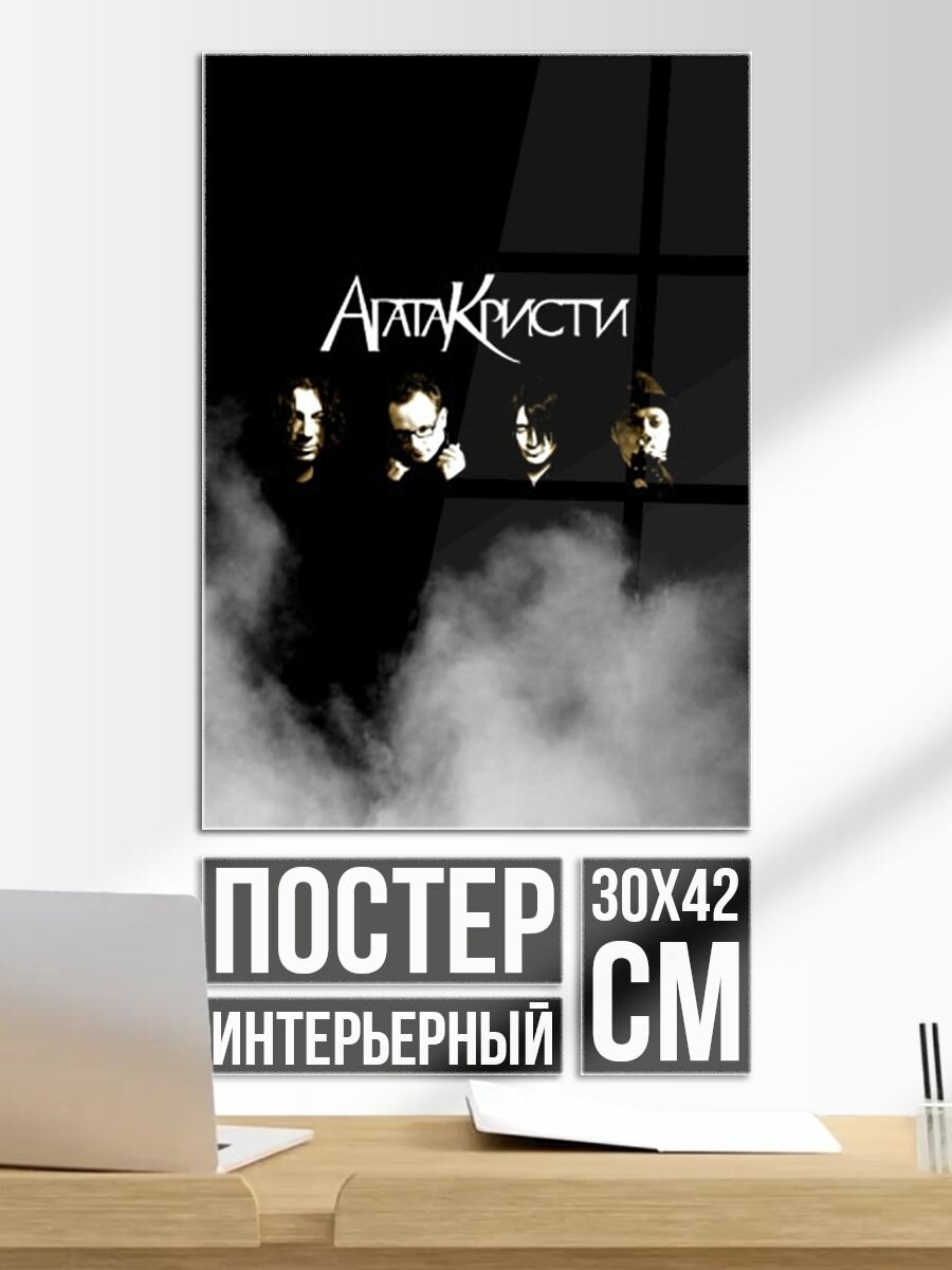 Постер на стену Агата Кристи группа