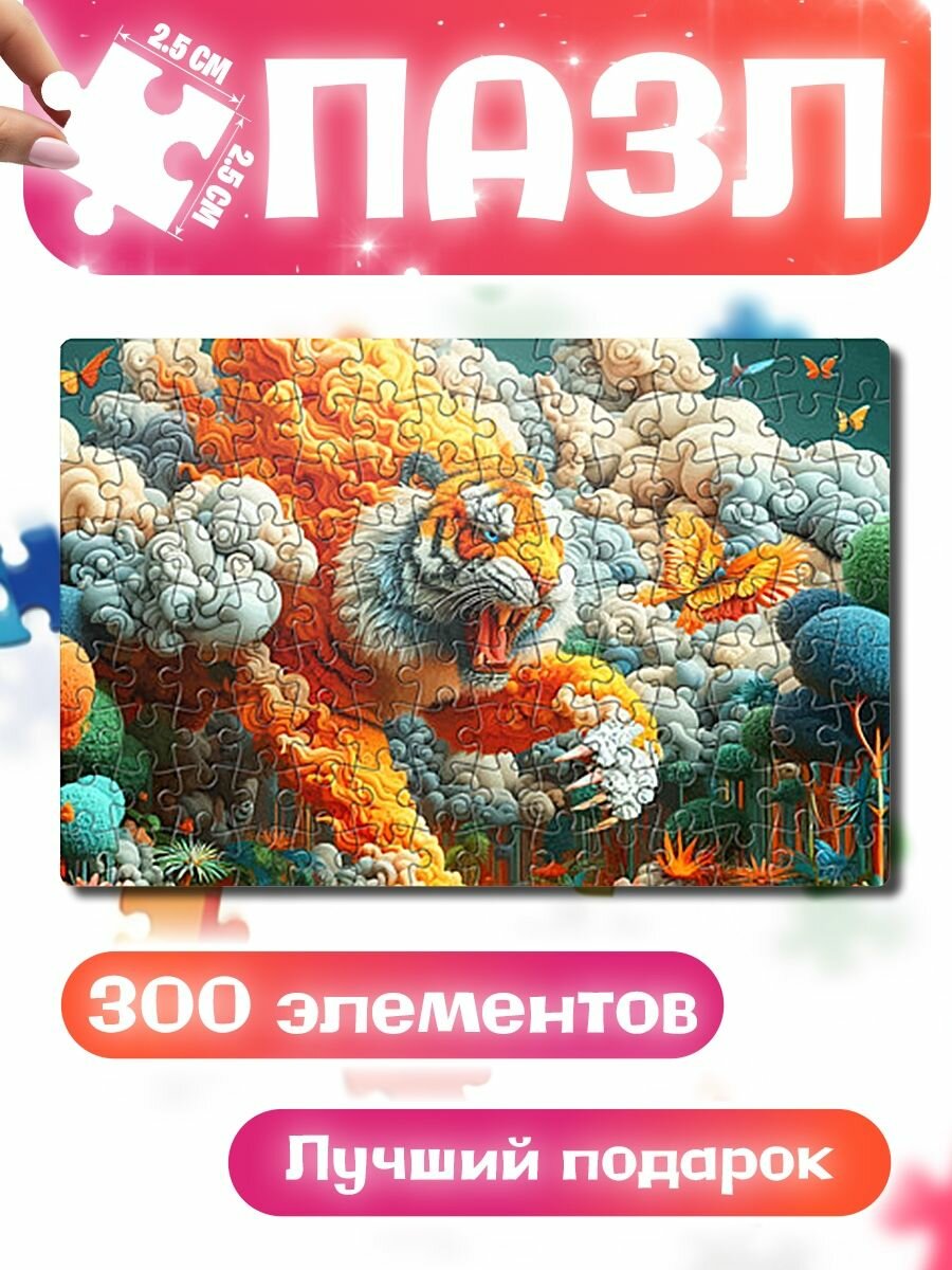 Пазлы для детей и взрослых Сказочный облачный тигр - нейроарт фантазия