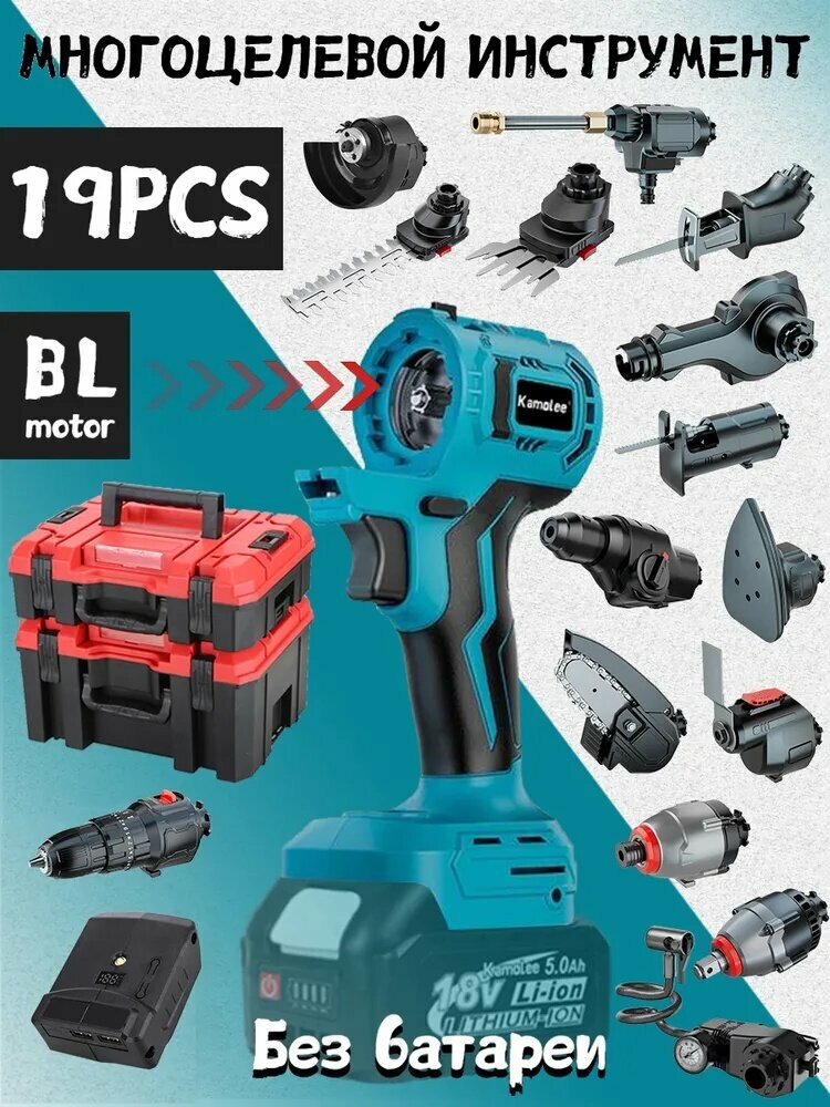 Набор Бесщеточного Аккумуляторного Инструмента 19Pcs Kamolee (Без Аккумулятора, С Ящиком Для Инструментов)