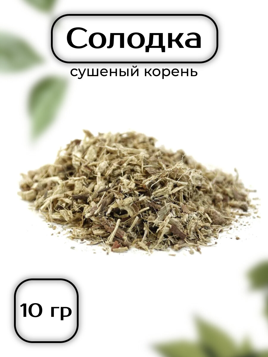 Солодка (Лакрица) сушеный корень - 10 гр