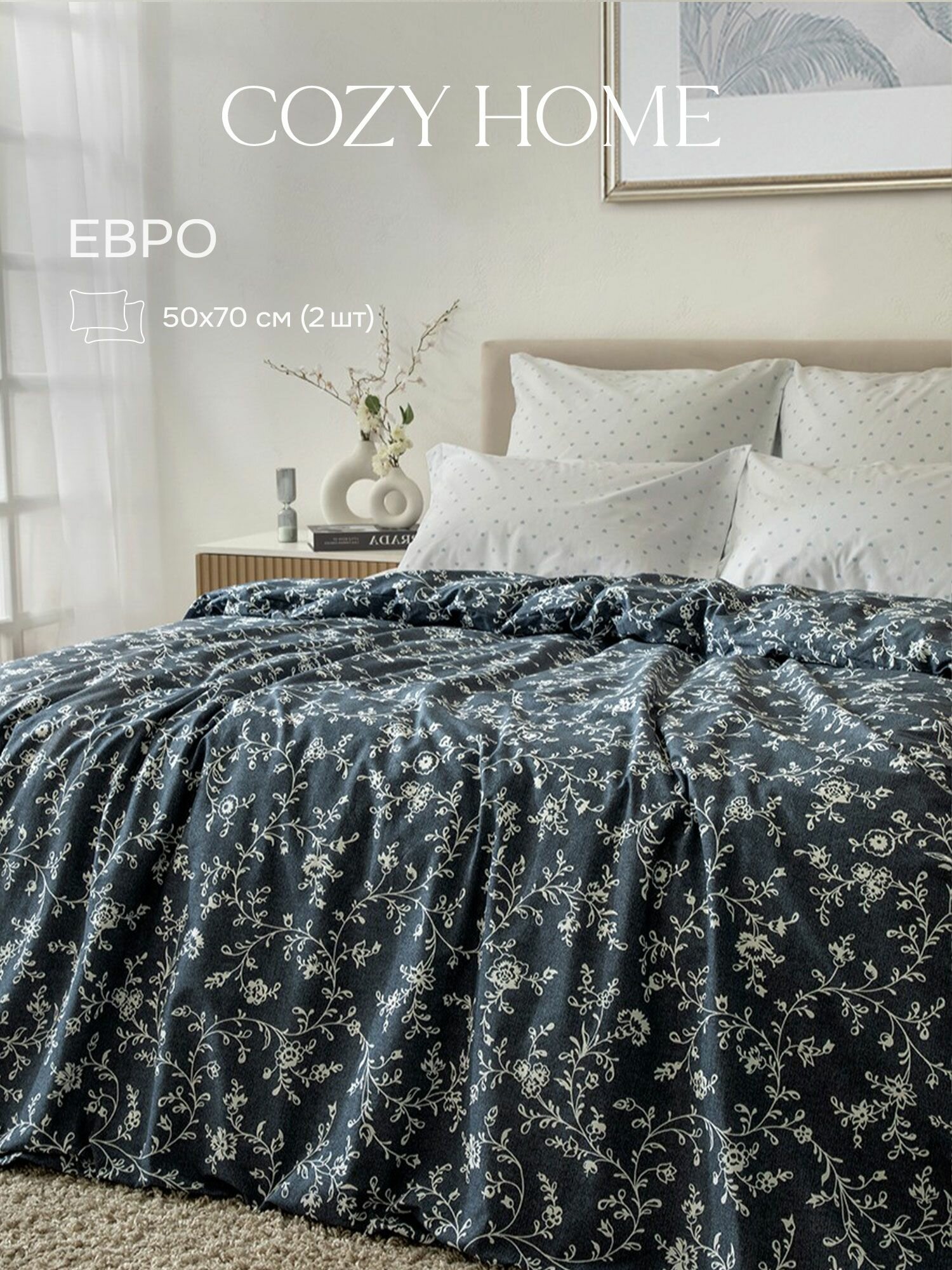 Cozy Home, Постельное белье Евро Перкаль, 2 нав. 50х70, Teramo