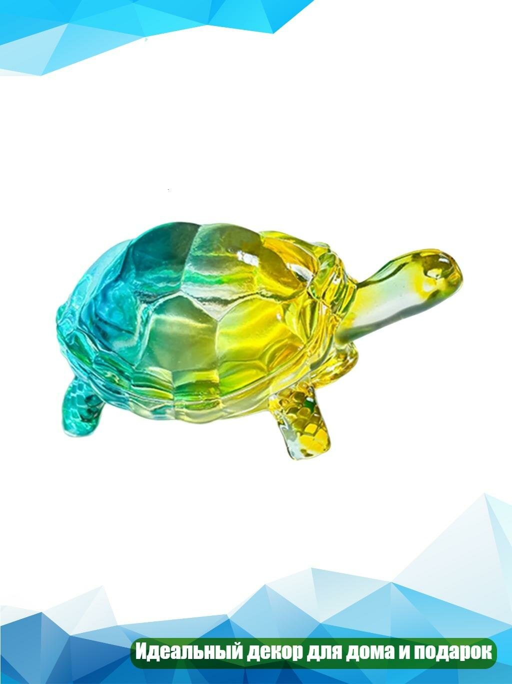 Миниатюрные стеклянные черепашки, желтый синий