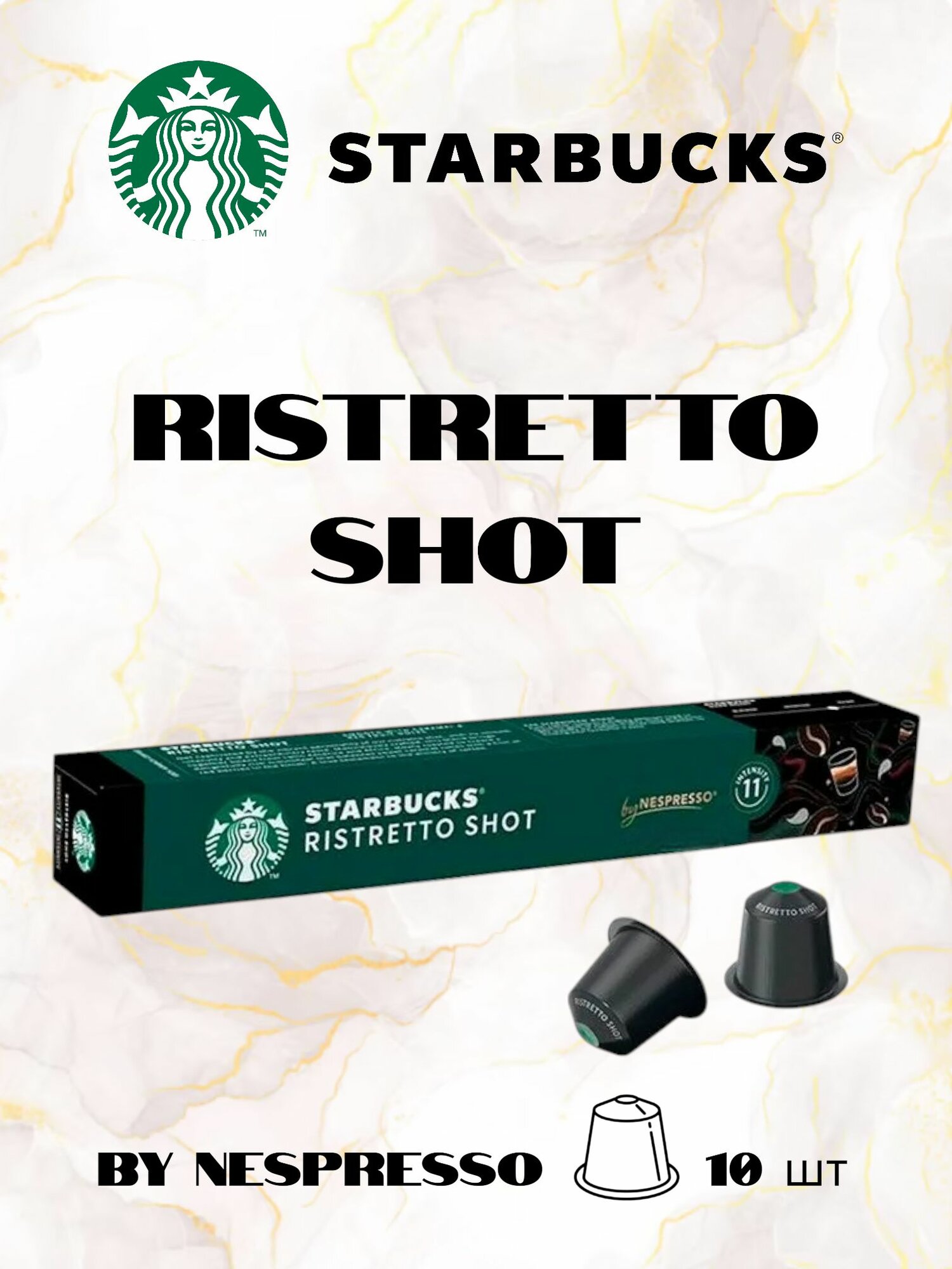 Кофе в капсулах Starbucks Ristretto Shot, для кофемашин Nespresso Original, 10 шт