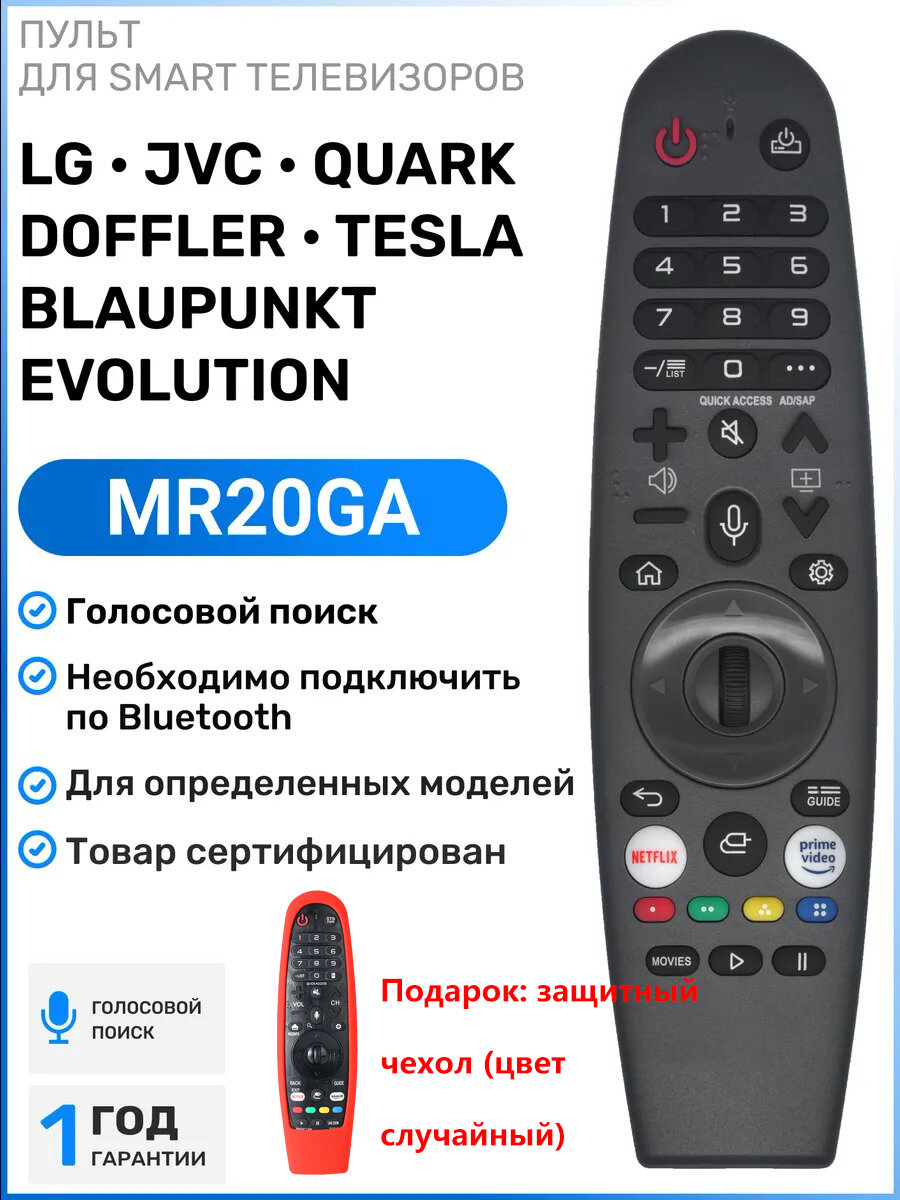 Пульт AKB76037001 для телевизоров Pro TV, Horion, Ergo, YASIN, GARLYN, Carrera, Soundmax, Витязь (VITYAZ)