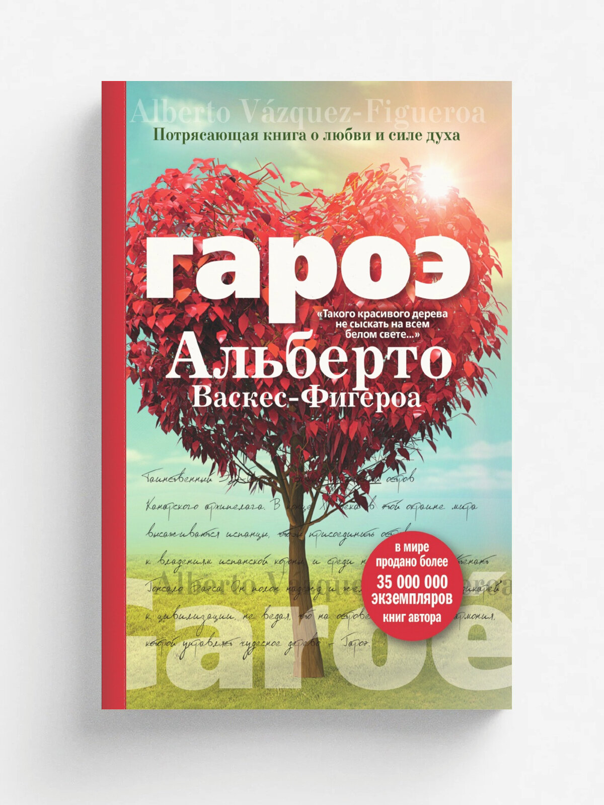 Гароэ