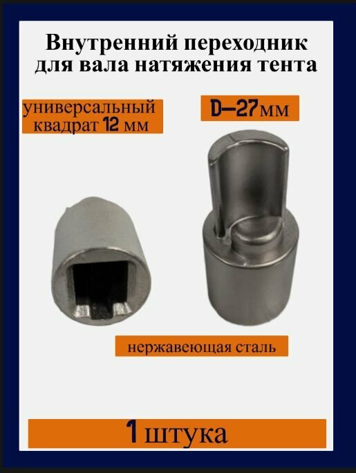 Переходник вала натяжения тента Schmitz 670900322