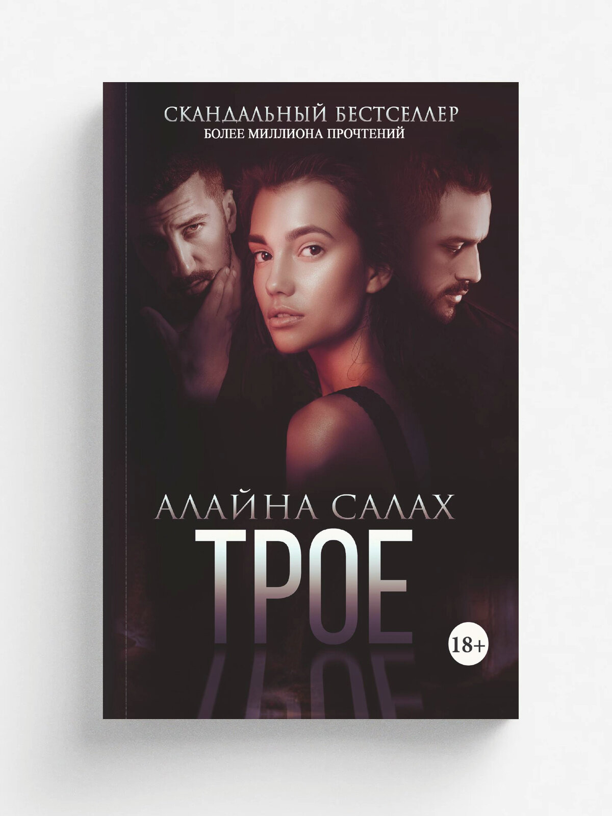 Трое