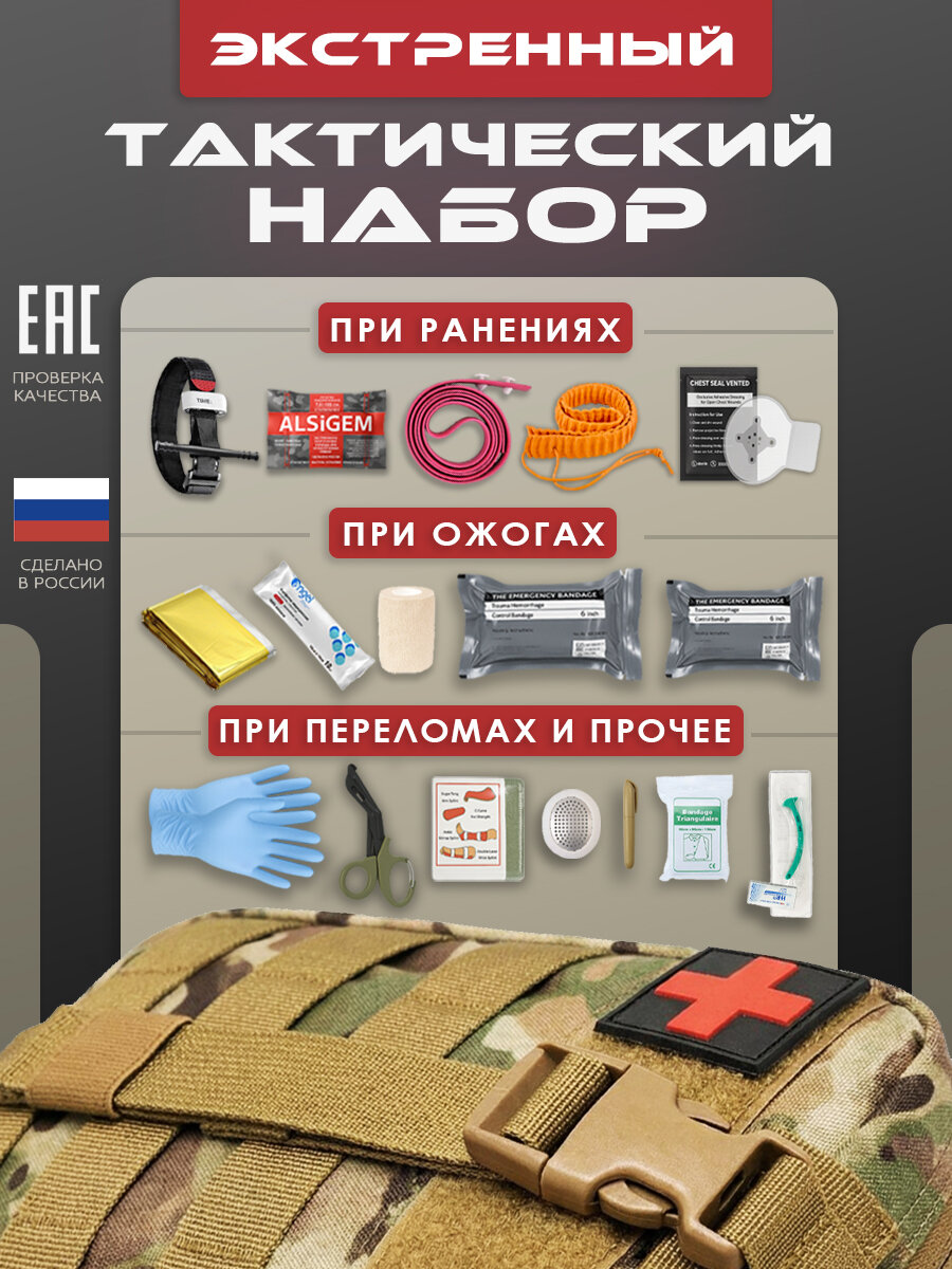 Аптечка медицинская, тактическая, наполнение, водонепроницаемая