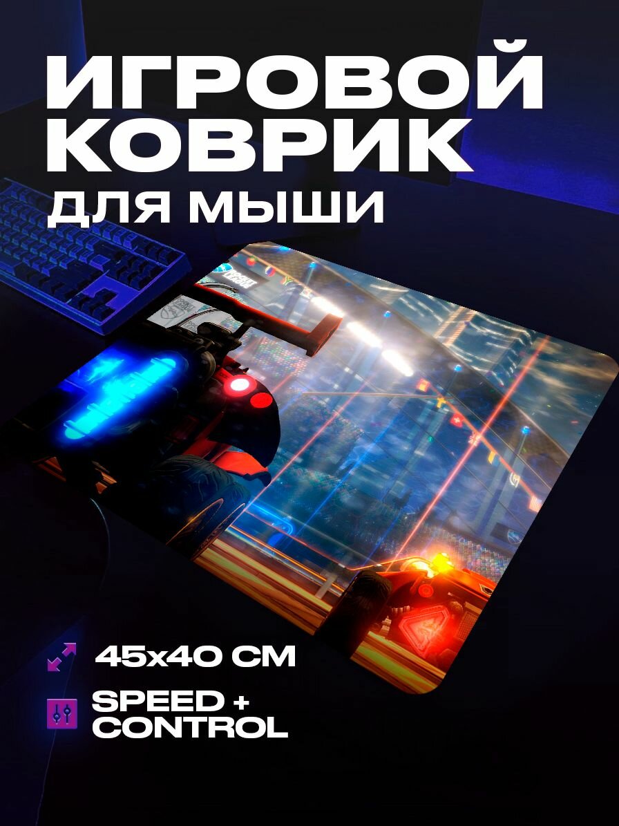 Коврик для мыши игровой Rocket league 45x40 см ProSleeves