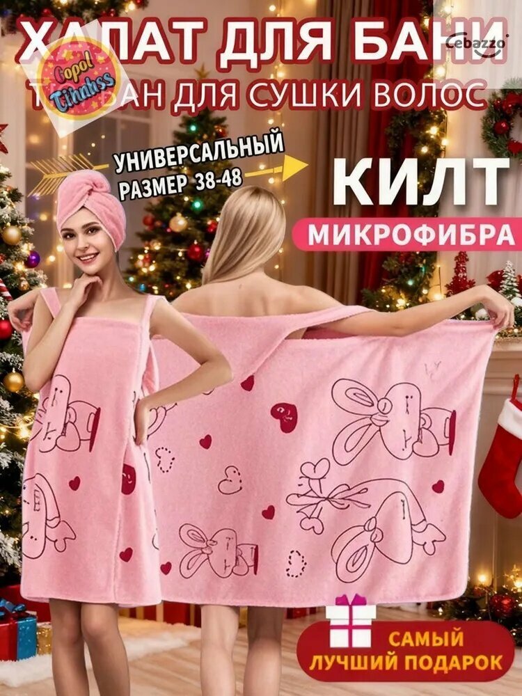 Халат, подарочный набор для женщин, полотенце банное, шапочка для душа. новогодние подарки новый год 2026 девушке и подруге, маме на День матери.