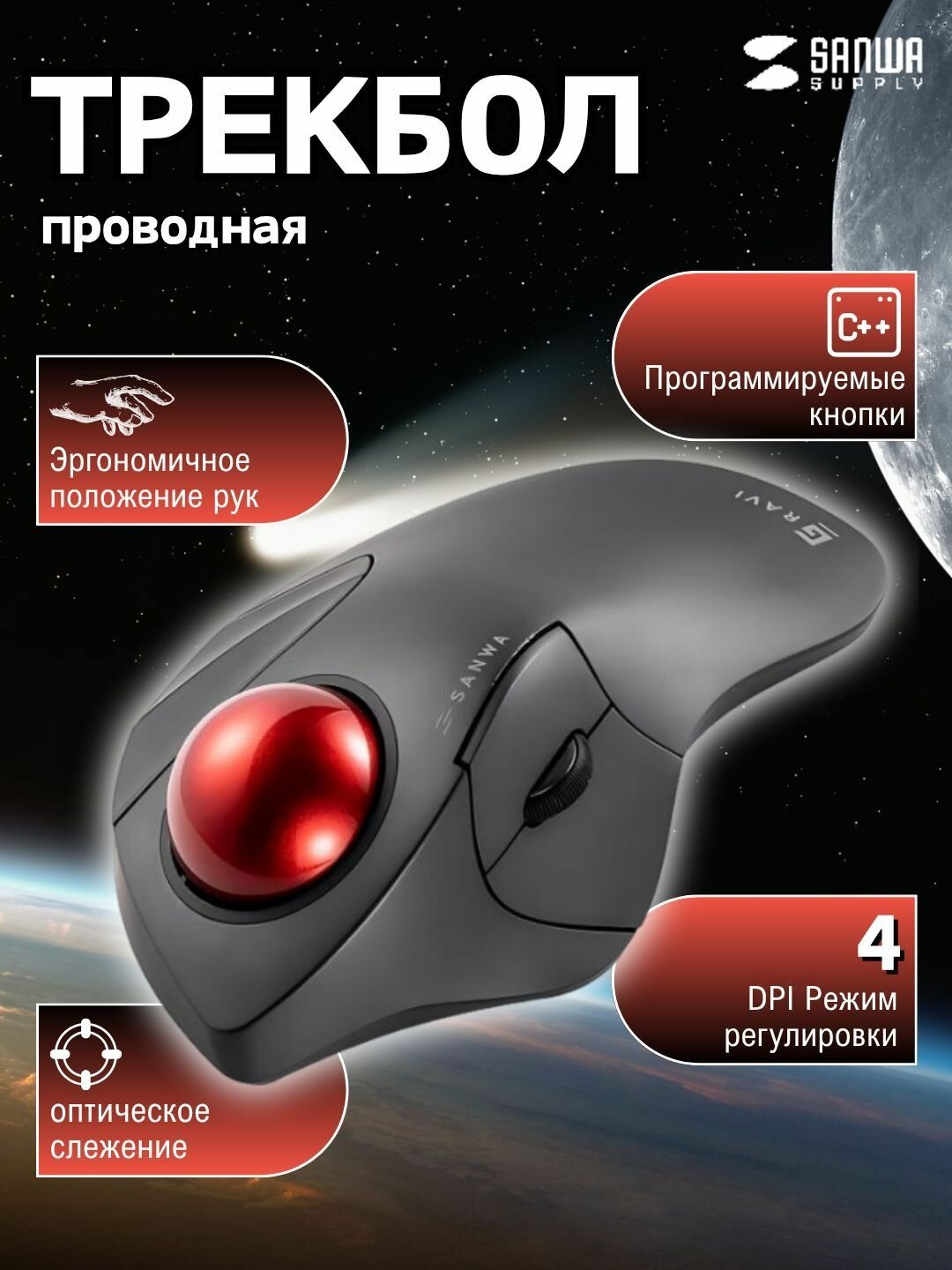 Трекбол мышка, мышь с трекболом, 4-кнопочный / мышь проводная / оптическое слежение, Приглушенные кнопки