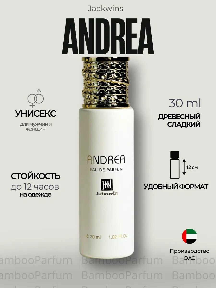 Духи арабские ANDREA по мотивам