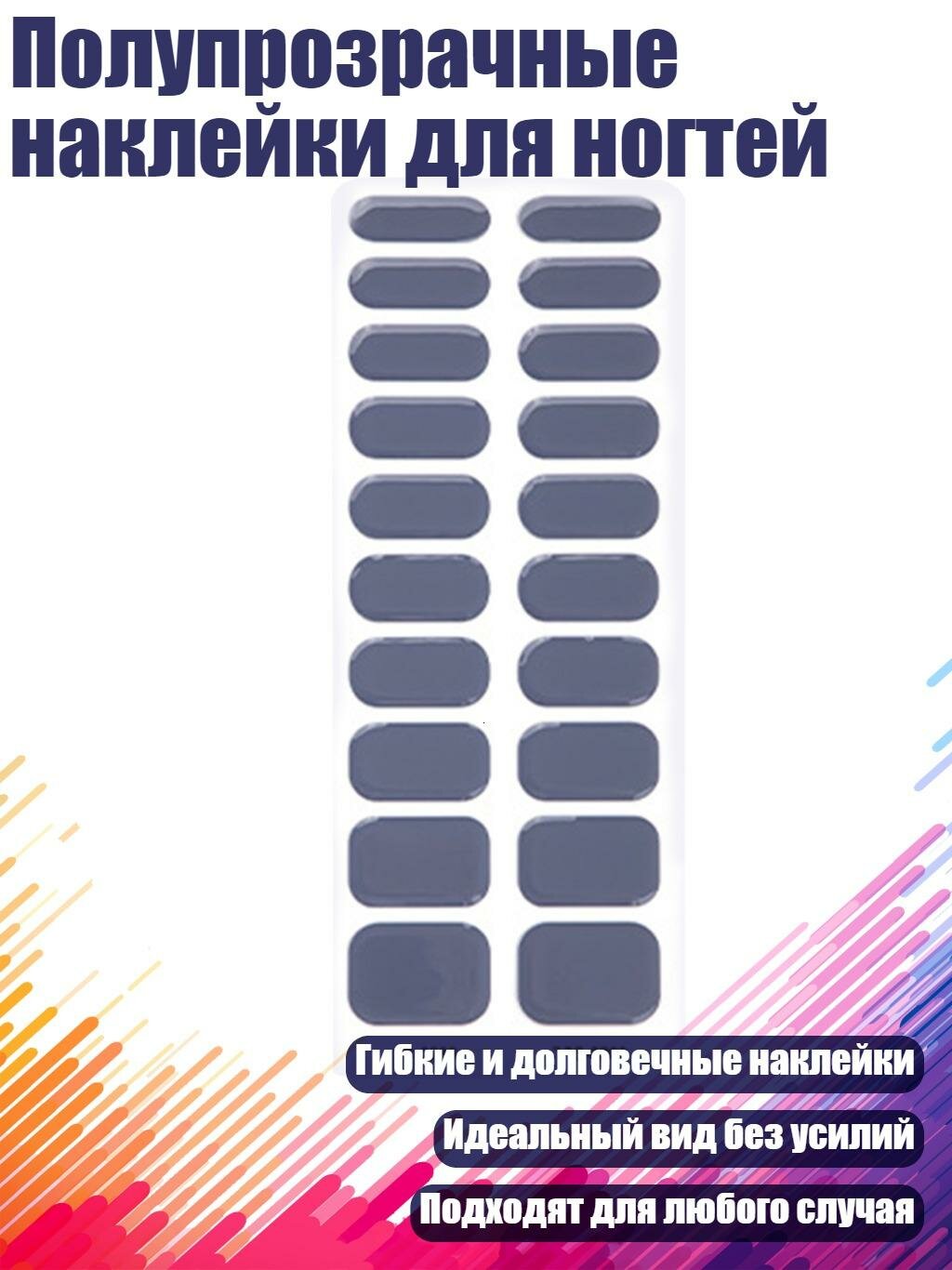 Полупрозрачные наклейки для ногтей, BSS0283