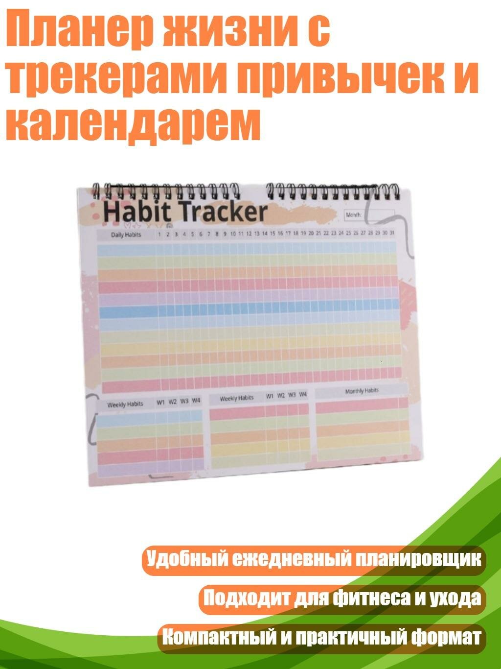 Планер жизни с трекерами привычек и календарем, Стиль 1