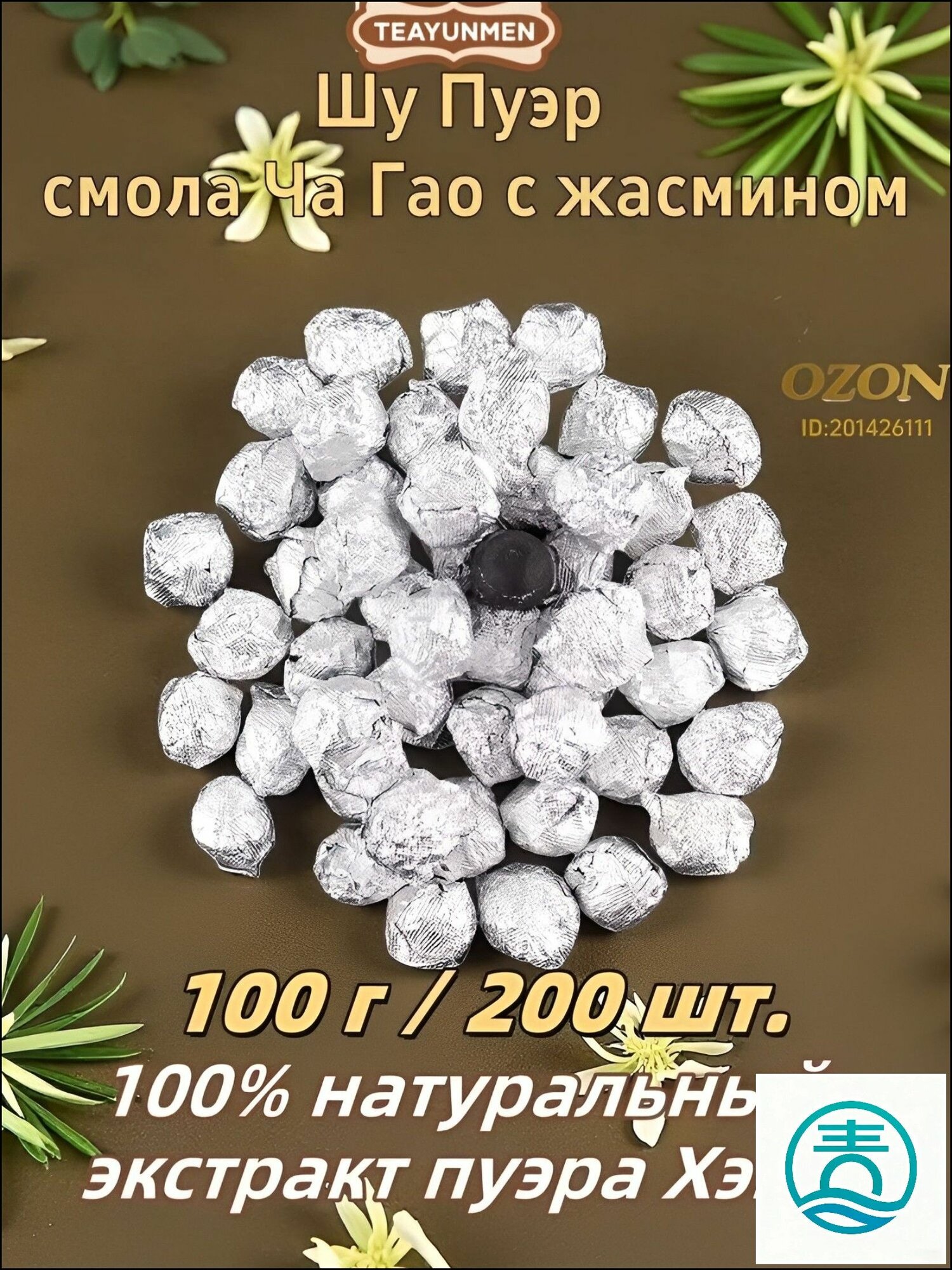Чайная смола Шу Пуэра с жасмином (натуральная, 2023), ручная прессовка, Юньнань, подарочная , элитный чай ,