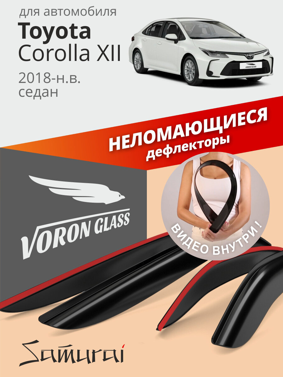 Дефлекторы окон неломающиеся Voron Glass серия Samurai для Toyota Corolla/Corolla Levin 12 (Е210) 2018-н. в, ветровики на Тойота Королла/Королла Левин Е210 седан накладные 4 шт.