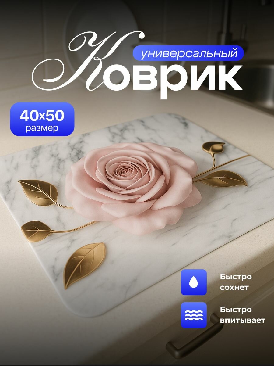 Коврик для сушки посуды впитывающий, диатомитовый Shiny Kitchen, принт роза, 40х50см