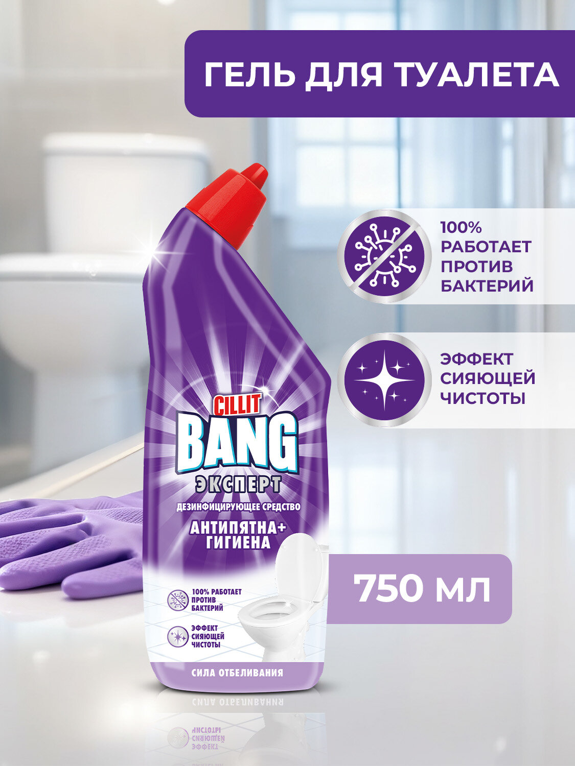 Bang Cила отбеливания чистящее средство для унитаза от известкового налета, гель, 750 мл чистящее средство для унитаза гель от известкового налета
