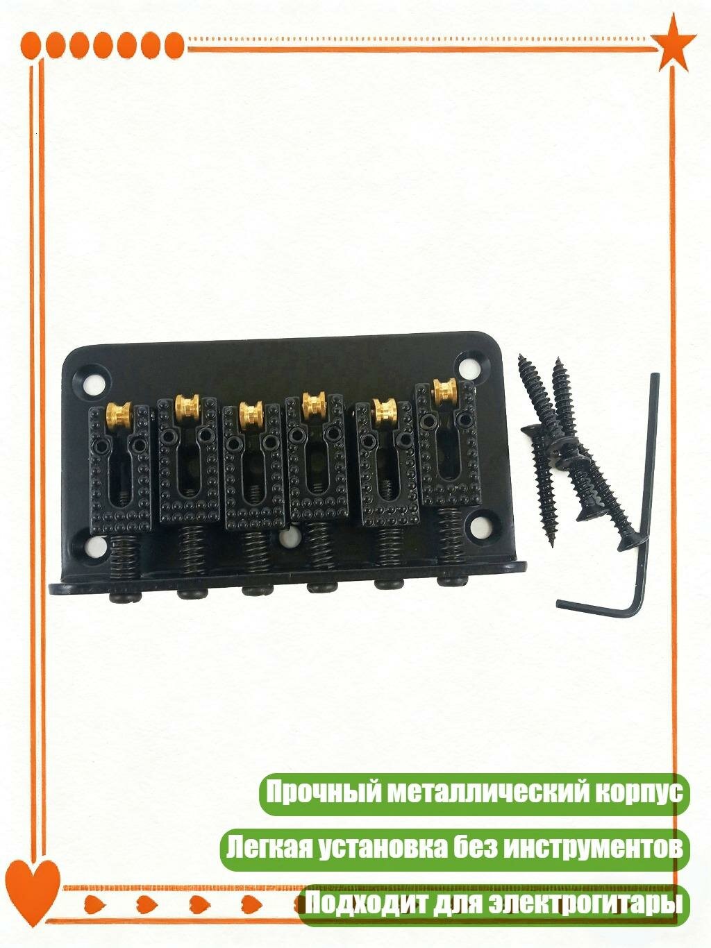 Гитарный бридж для 6-струнной гитары, Черный