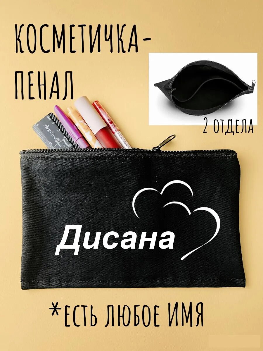 Косметичка