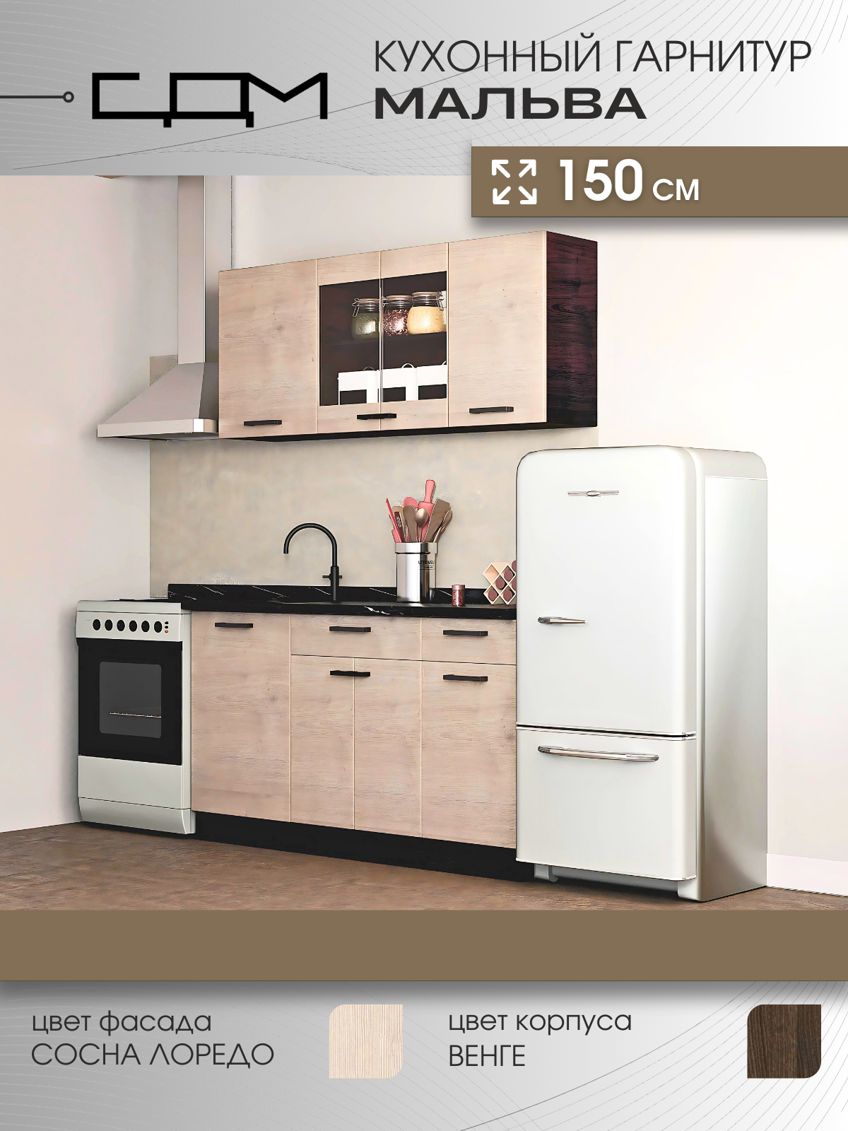 Кухонный гарнитур "Мальва" Без Столешницы ЛДСП, 1,5 м