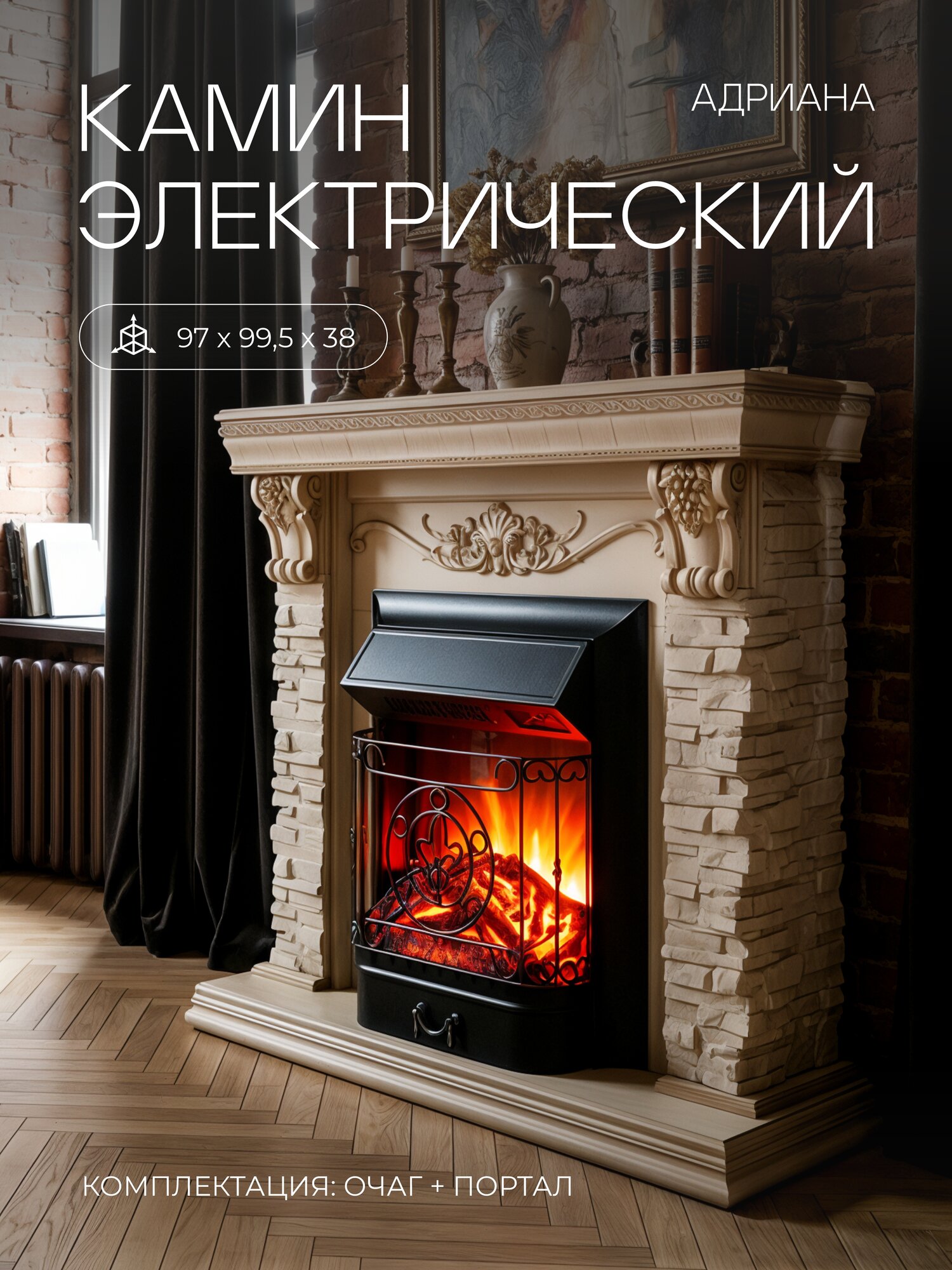 Электрокамин RealFlame Адриана WT МДФ с очагом Маджестик, звук потрескивания дров, обогрев, имитация пламени