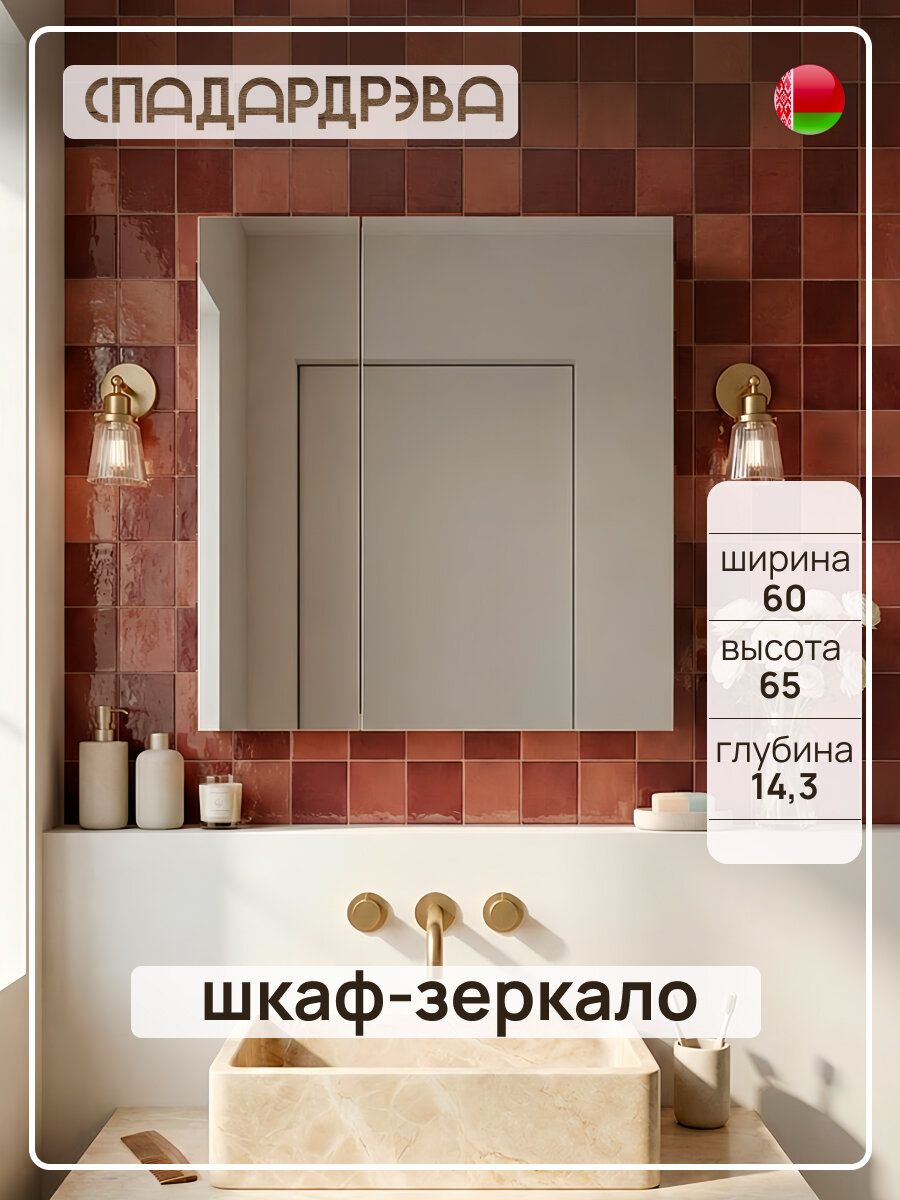 Шкаф навесной, СпадарДрэва, мебель для ванной комнаты, 60x14,3x65 см, ЛДСП