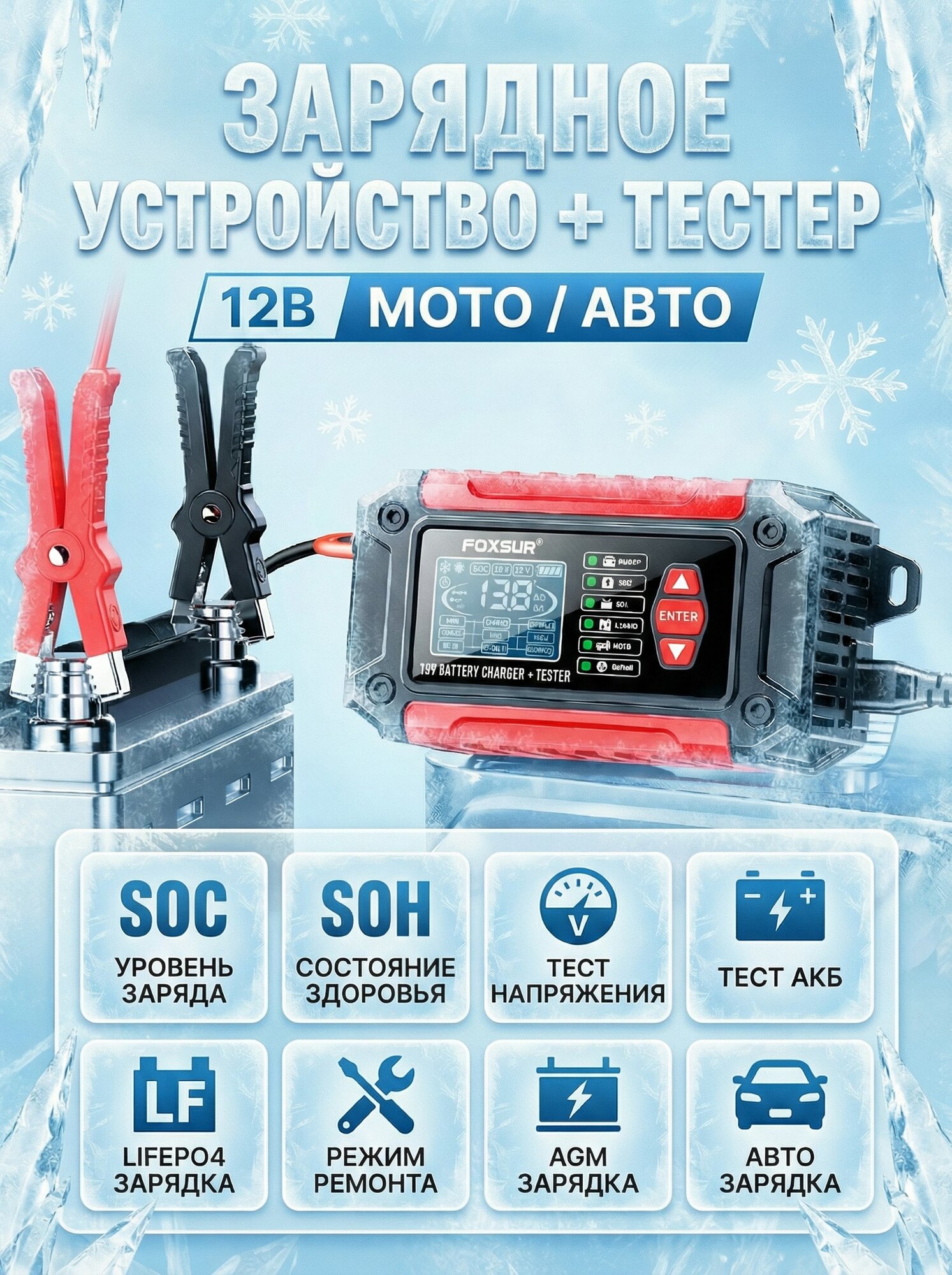 Умное зарядное устройство для аккумуляторов автомобиля с тестером FTC-1206