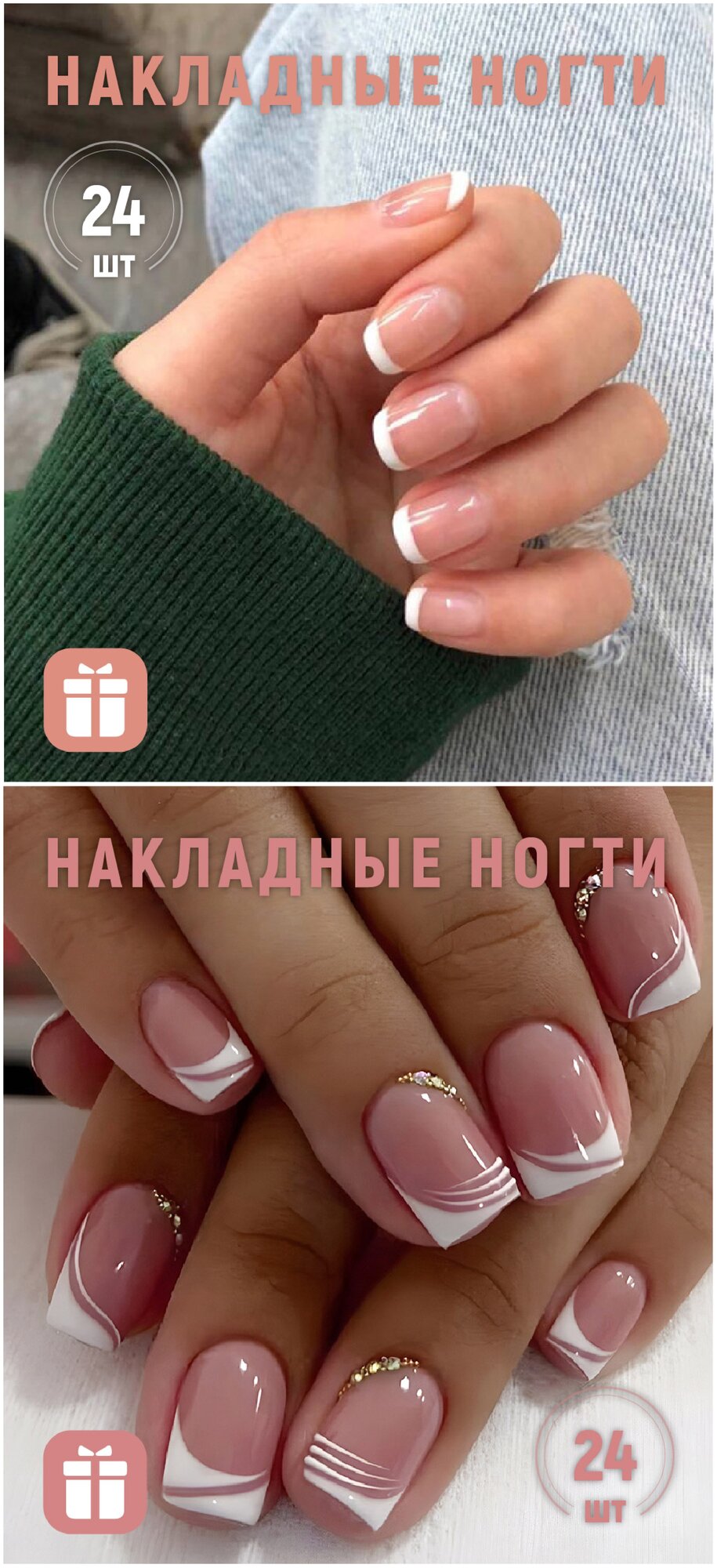 Накладные ногти набор «Чистый контур» + «Сахарная архитектура» | Классика и гламур | 2 стиля в 1