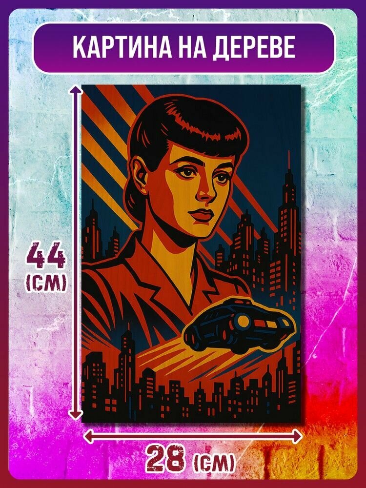 Картина интерьерная на дереве фильм Бегущий по лезвию (фантастика, Blade runner, ретро, ностальгия) - 52512157