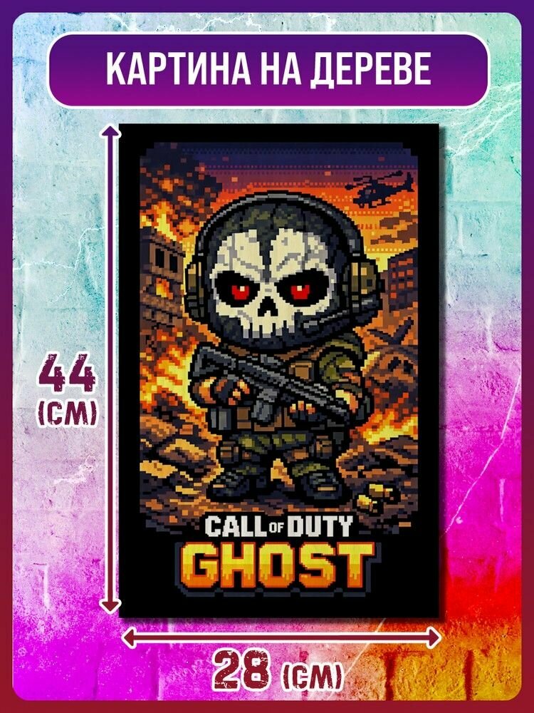 Картина интерьерная на дереве игра Call of Duty (Гоуст, чиби, кавай, ретро, пиксель арт, 16 bit) - 52512218