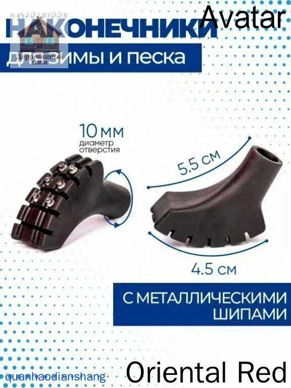 Наконечники для палок