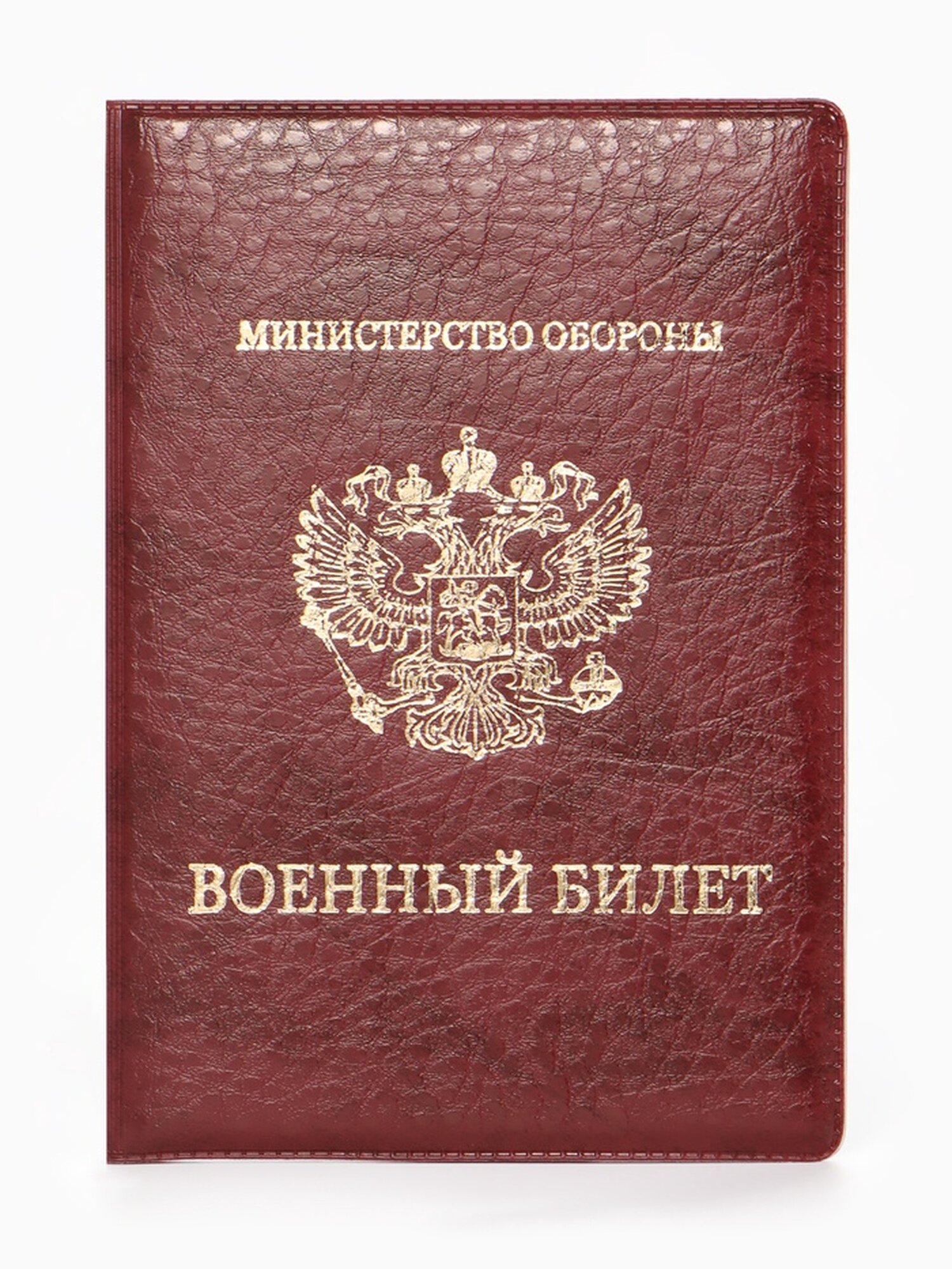 Обложка для военного билета