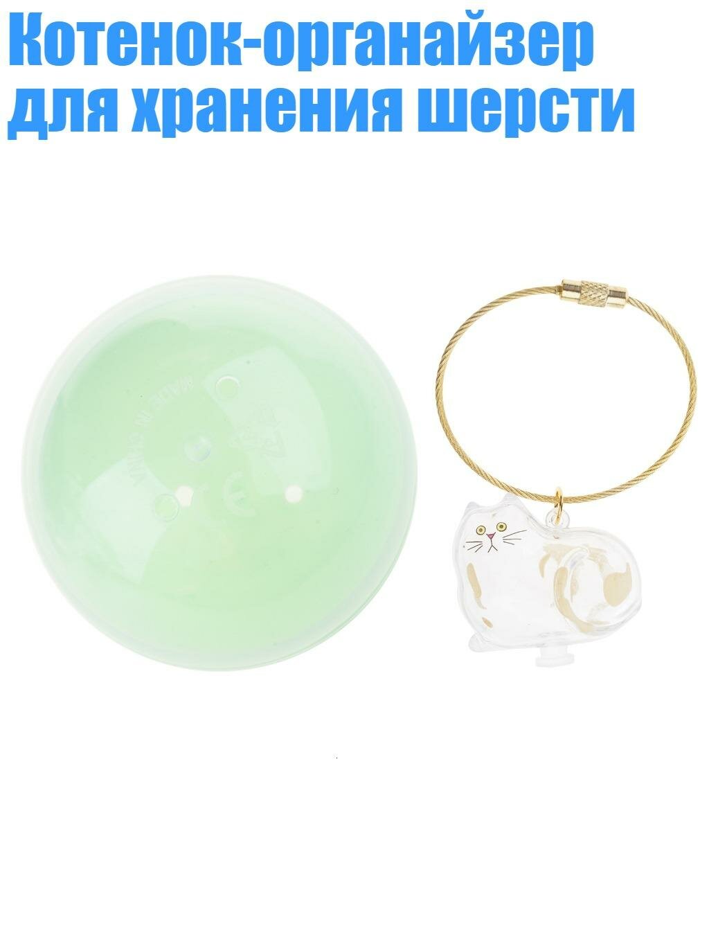 Котенок-органайзер для хранения шерсти, Маленький желтый кот