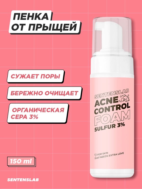 Очищающая пенка для умывания с серой 3%, 150 мл, SENTENSLAB