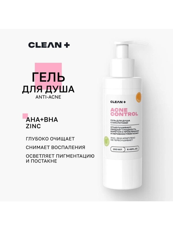 CLEANPLUS Гель для душа с кислотами для проблемной кожи, 250 мл